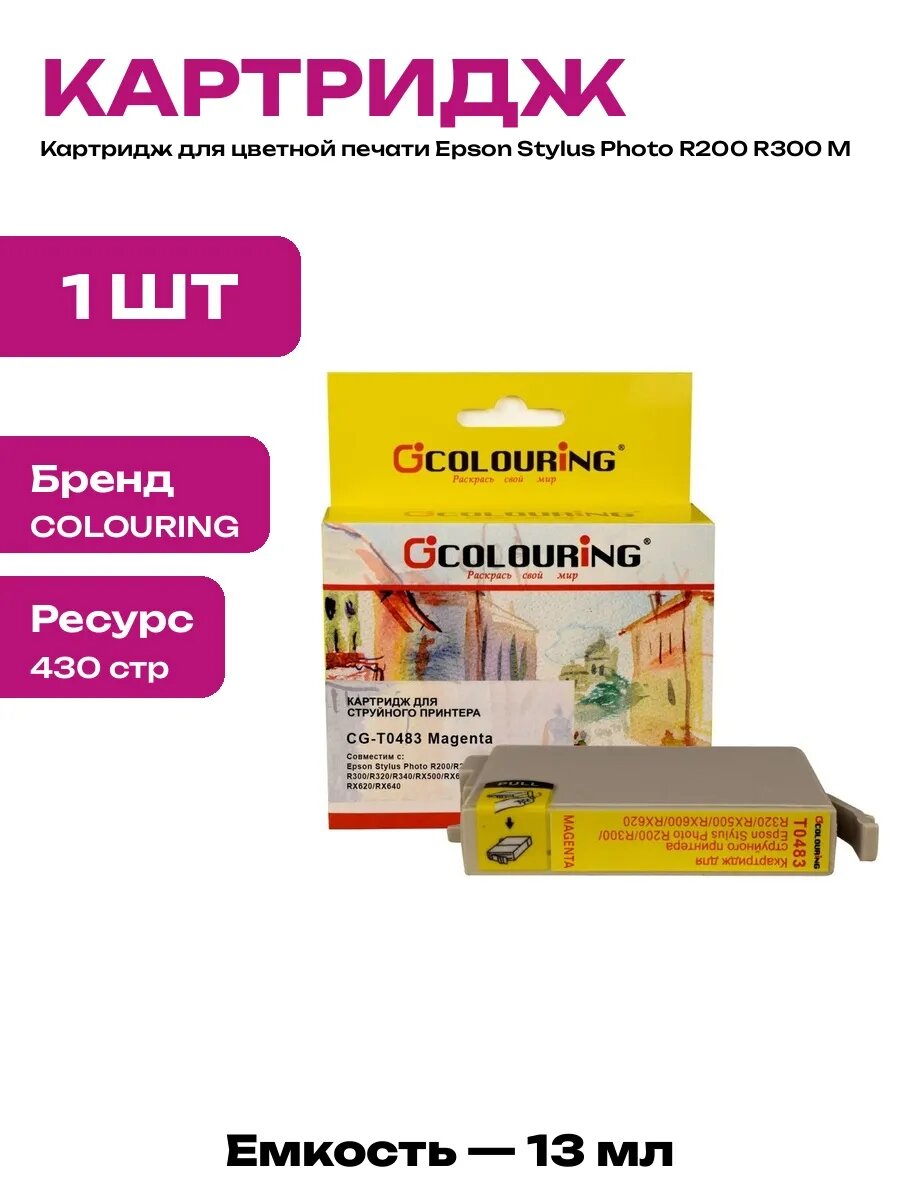 Струйный картридж для принтеров Epson Stylus Photo R300 R340