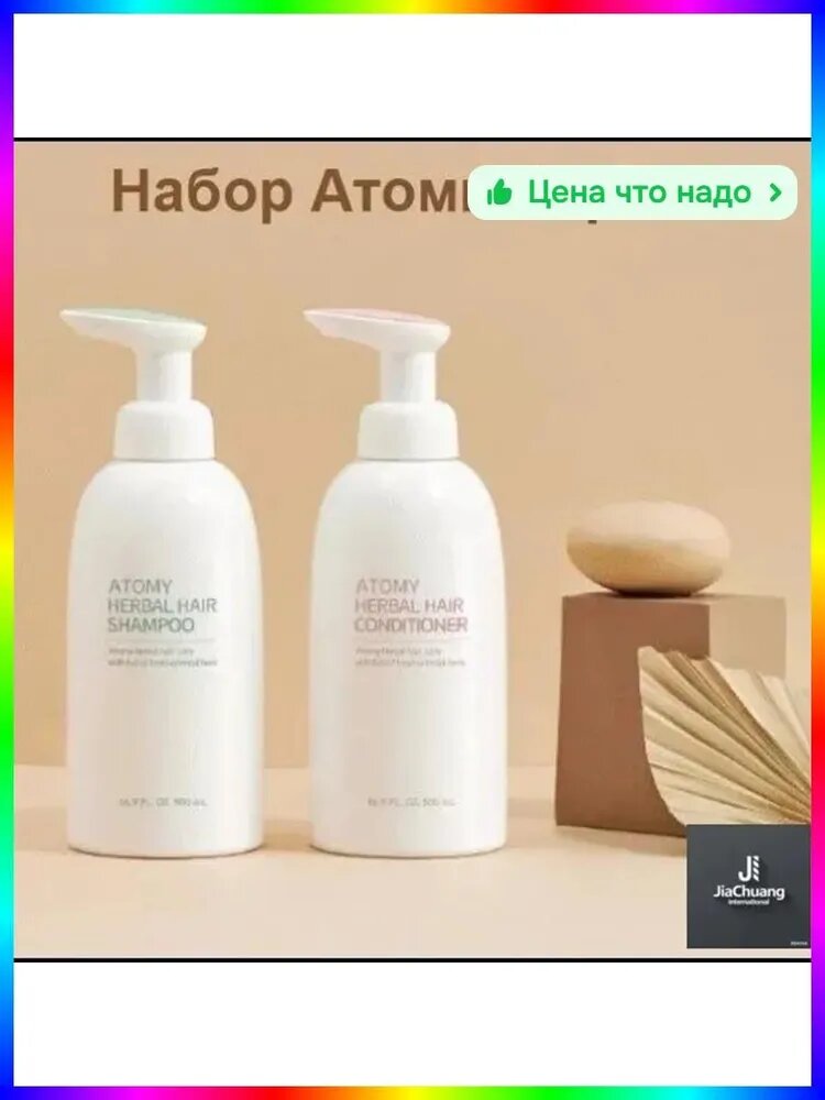 Набор для волос от атоми Herbal, шампунь и кондиционер, для всех типов волос