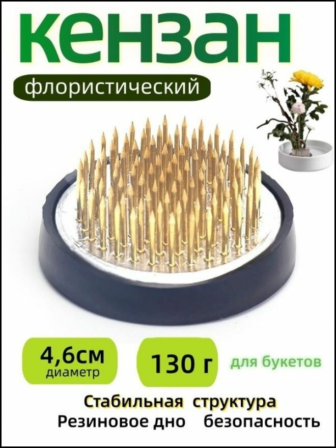 Эксклюзивная флористическая шпажка Кензан, 46 мм, игла 12 см медная