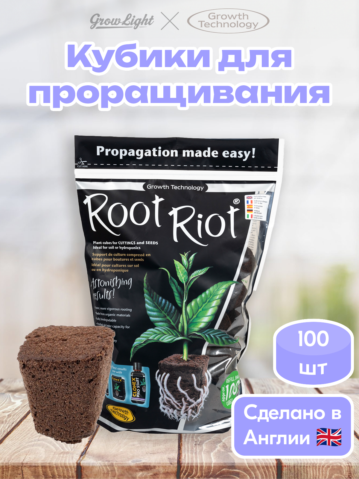 Торфяные кубики для рассады / Root Riot, 100 шт / Growth Technology