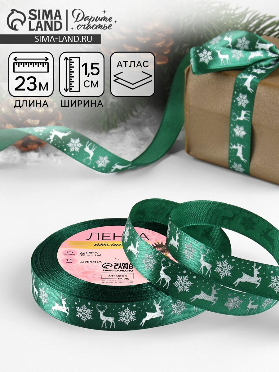 Лента атласная "Олени", 15 мм, 23+-1 м, зелёная, ткань: атлас