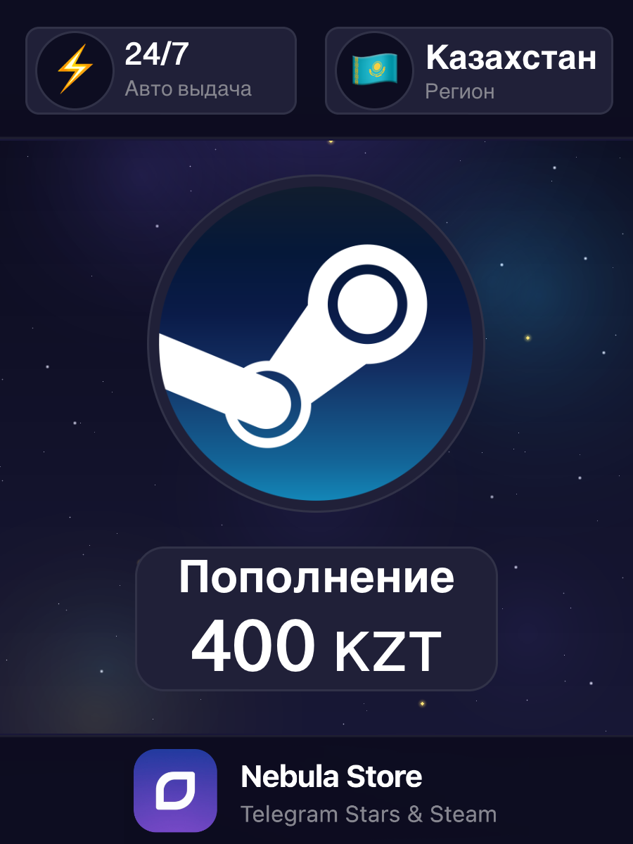 Пополнение Steam 400 Тенге | Казахстан | Цифровой код, пополнение счета 24/7 | Steam Gift Card KZ