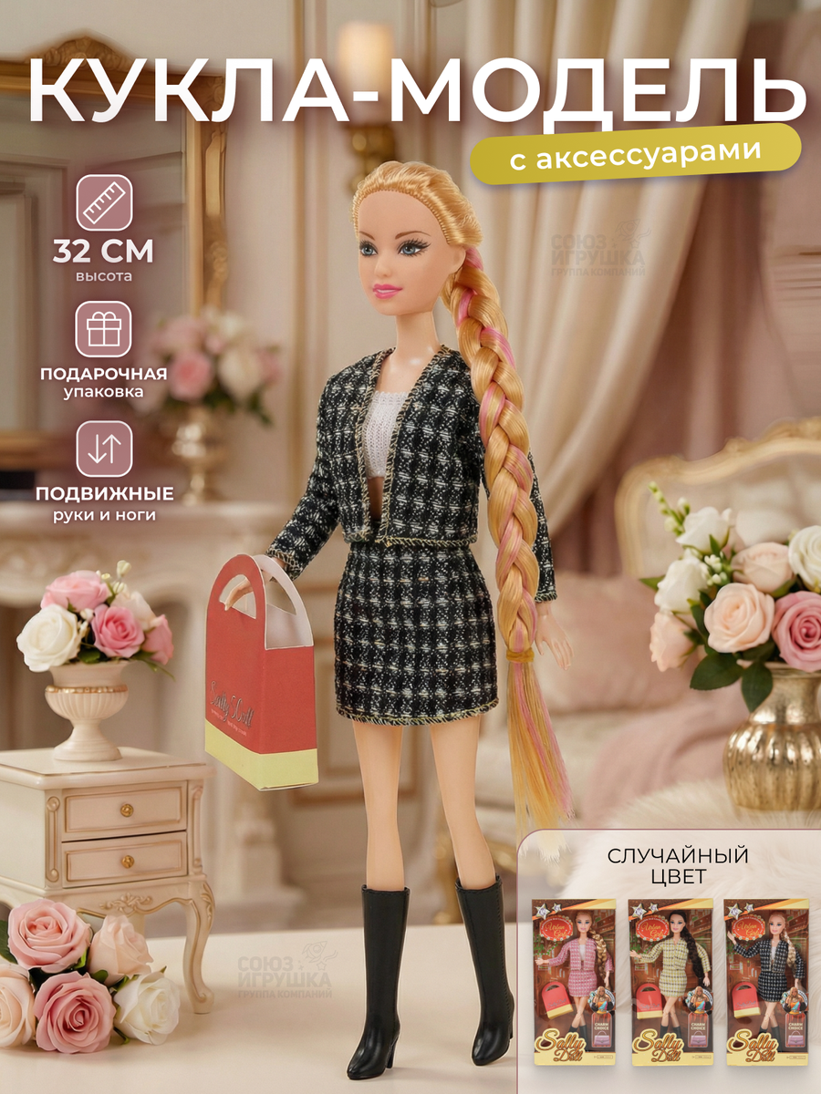 Модель куклы "Sally Doll" Urban Girl, 16см, в костюме, с аксессуарами, разноцветный принт