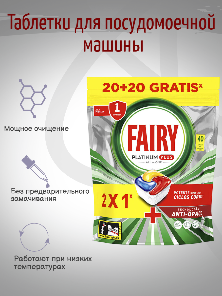Таблетки для посудомоечной машины Fairy Platinum Plus Лимон 40шт