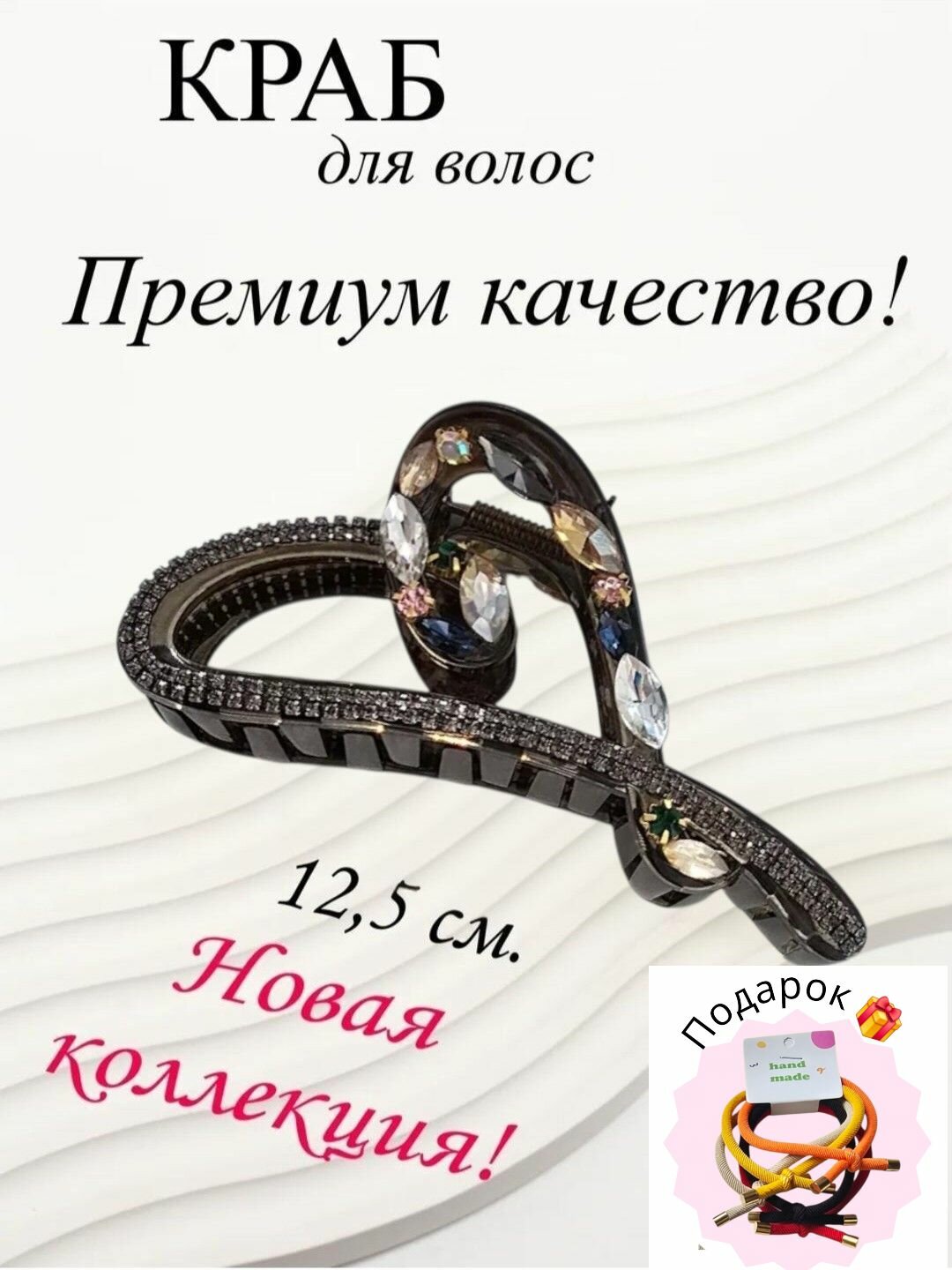 Заколка для волос с камнями