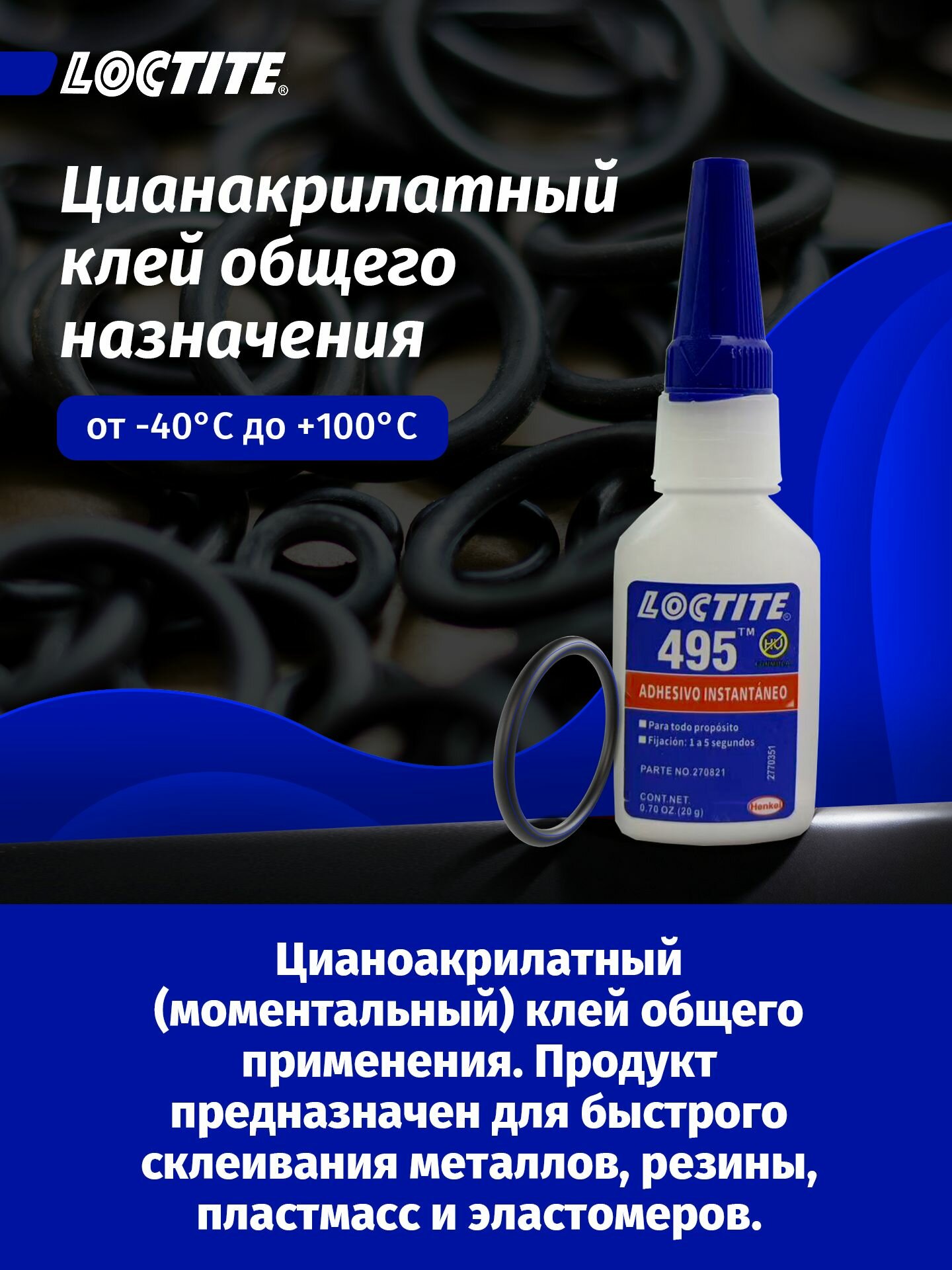 Loctite Клей автомобильный Гель, 20 мл, 1 шт. для авто