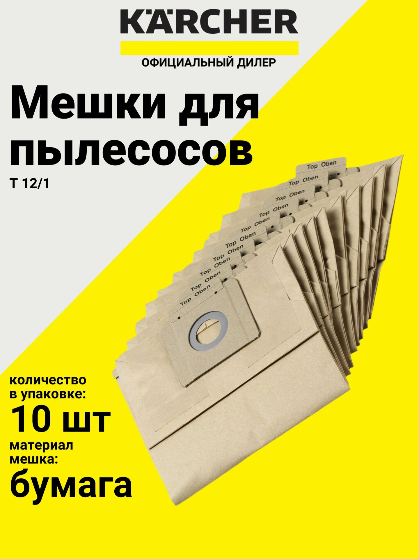Фильтр-мешки бумажные для T 12/1, 10 шт, Karcher (6.904-312.0)