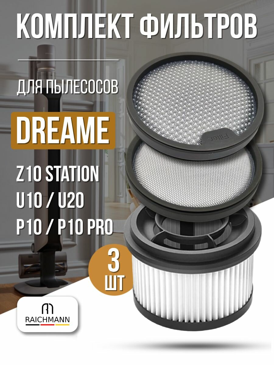 Комплект фильтров для пылесоса Dreame Z10 Station / U10, U20 / P10, P10 Pro