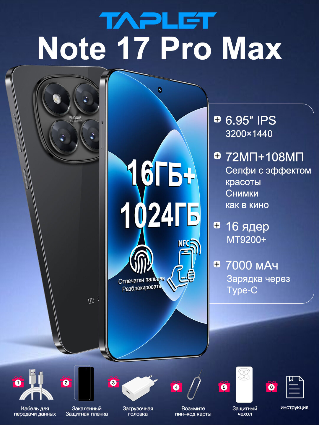 Смартфон Note 17 Pro Max, 16GB+1TB, 5G, WIFI, Аккумулятор 7000mAh, Экран 6,95"