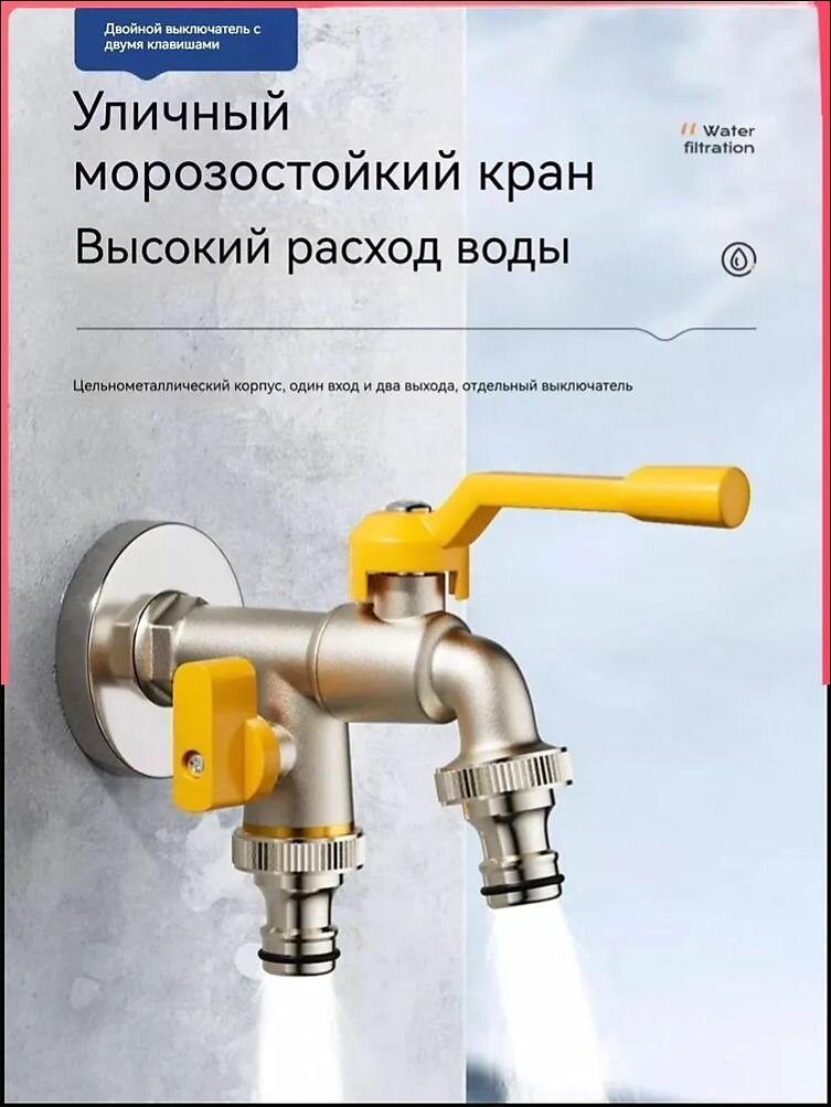 Кран водоразборный