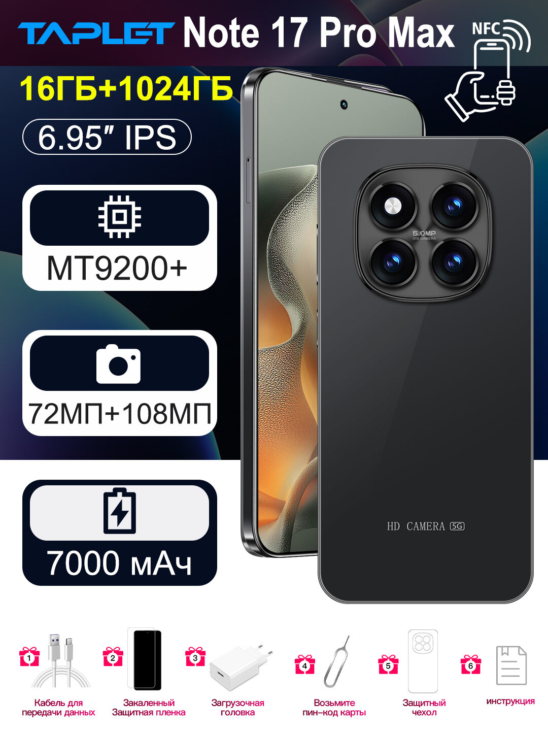 Смартфон Note 17 Pro Max, 16GB+1TB, 5G, WIFI, Аккумулятор 7000mAh, Экран 6,95"