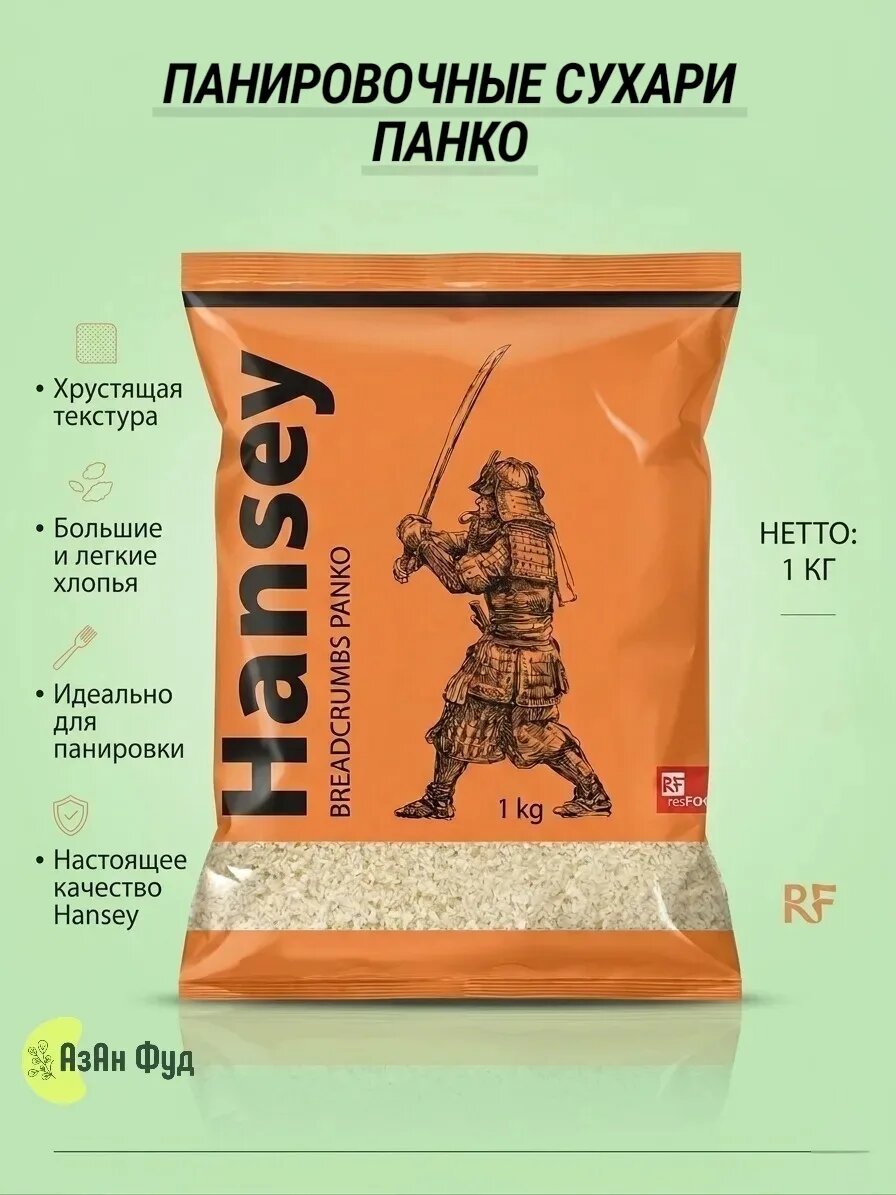 Сухари панировочные панко 6 мм 1 кг