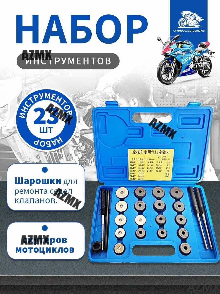 Набор шарошек для седел клапанов — фрезы/зенковки и алмазные шарошки для доводки, для скутеров, мотоциклов, авто