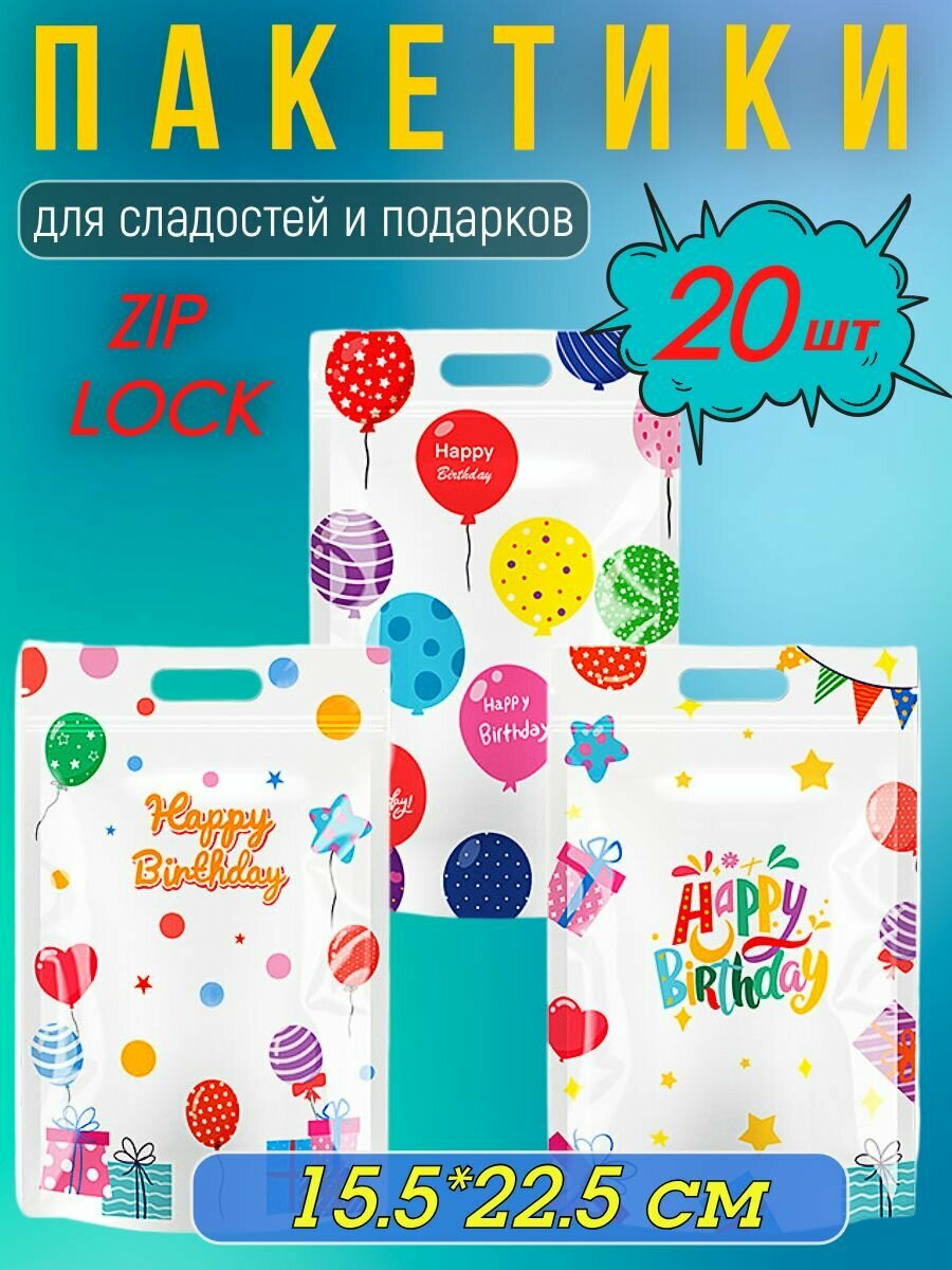 Подарочные пакеты в детский сад или школу, пакетики для сладостей, 20 штук