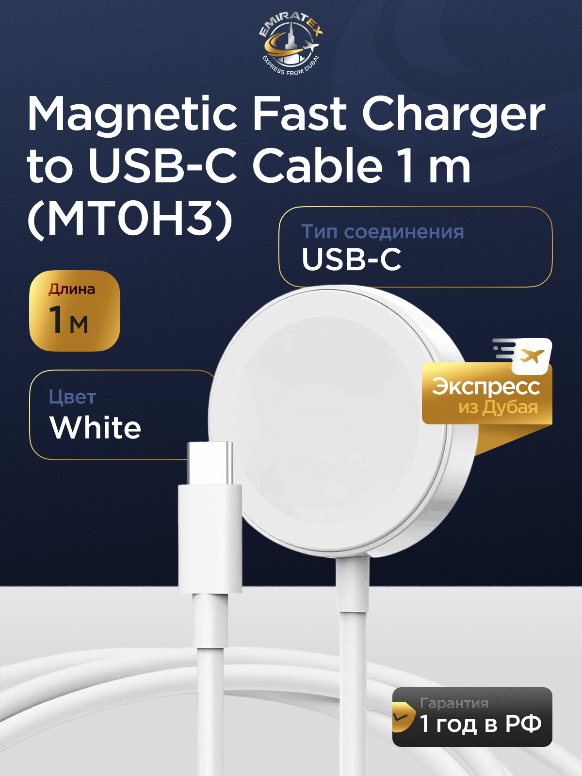 Кабель Apple Watch Magnetic Fast Charger to USB-C Cable 1m (MT0H3)