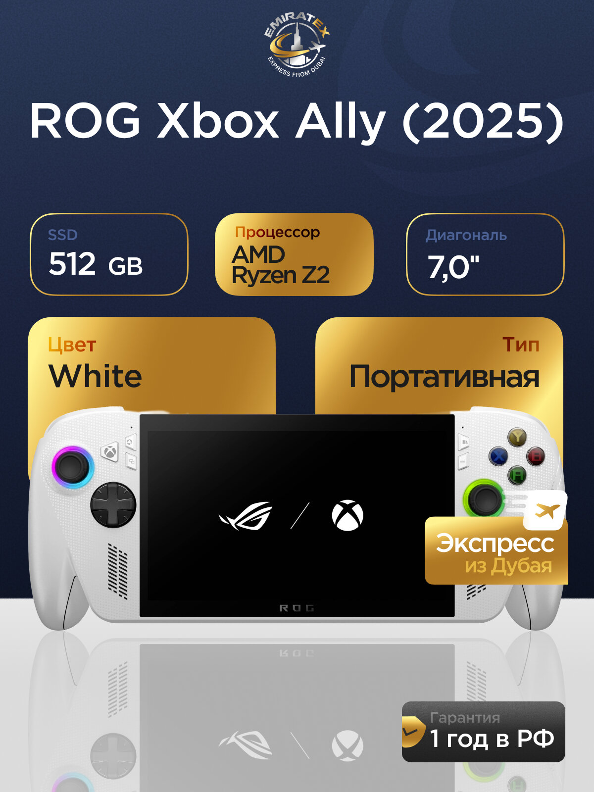 Игровая приставка Asus ROG Xbox Ally (2025) AMD Ryzen Z2 16/512Gb White