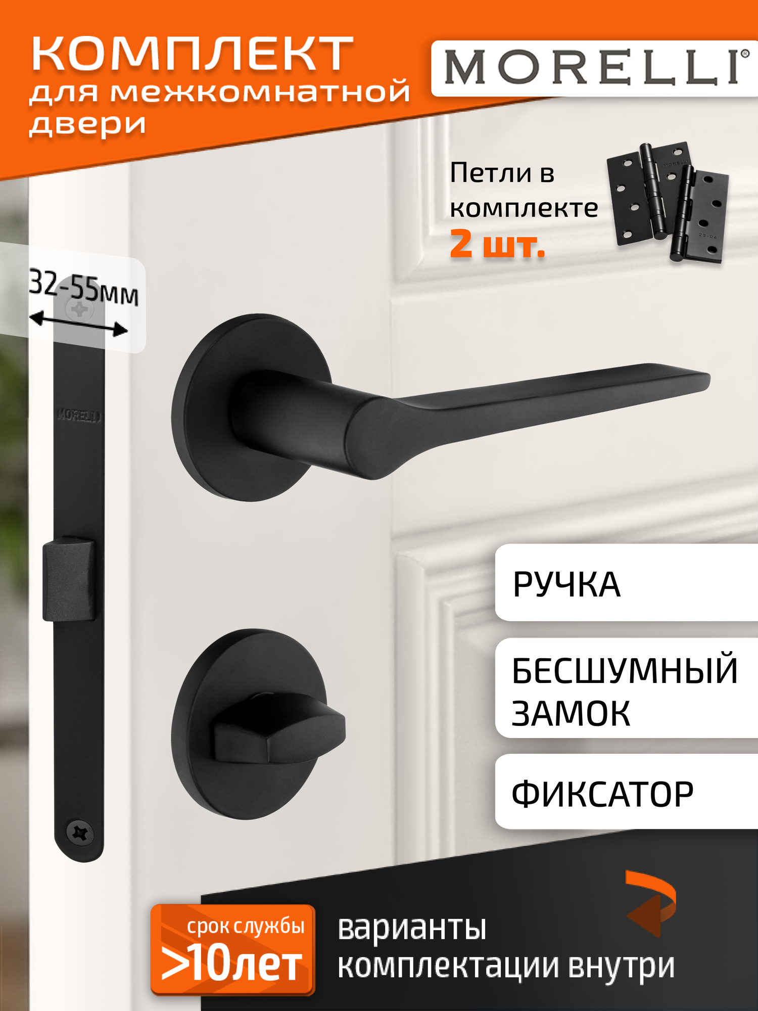Комплект для межкомнатной двери Morelli / Дверная ручка MH 60 R6 BL + поворотник + бесшумный замок + врезные петли / черный матовый
