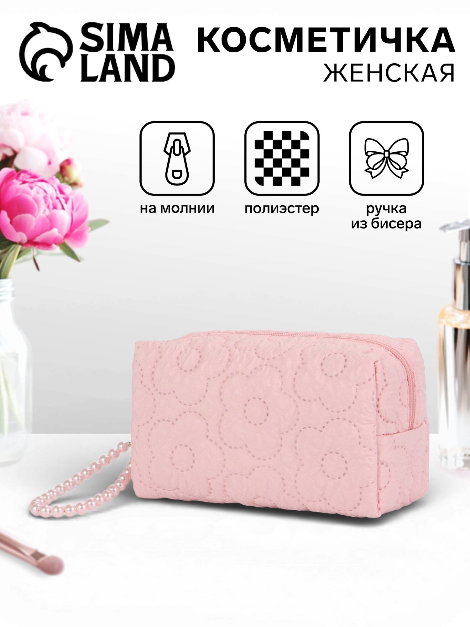 Косметичка Сима-ленд, ширина: 6 см., высота: 9 см., длина: 17 см., , розовый