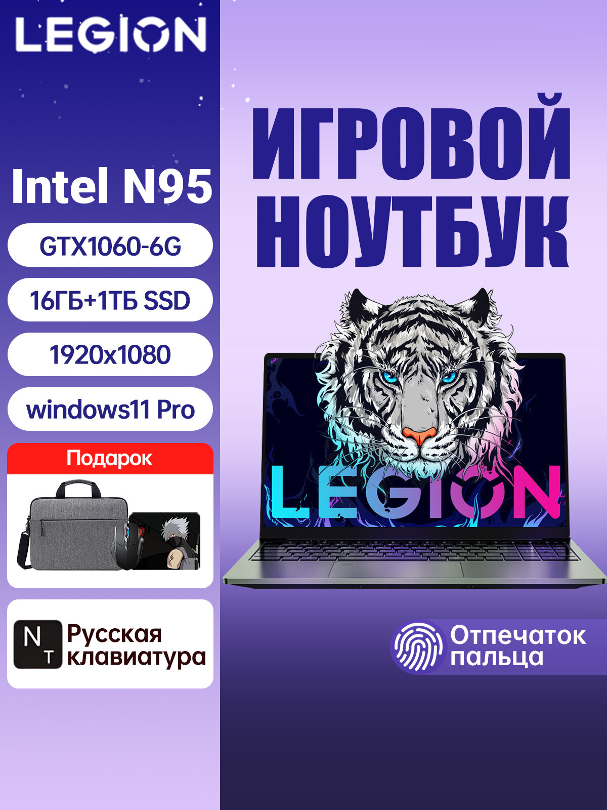 Игровой ноутбук PWR "Legion", 15,6", Intel N95, Windows 11, SSD, 16ГБ