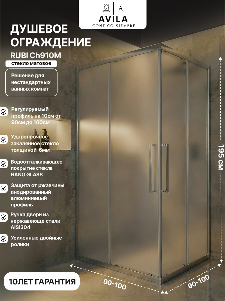 Душевое ограждение CH9-10, профиль хром, стекло матовое(6мм), NANO GLASS