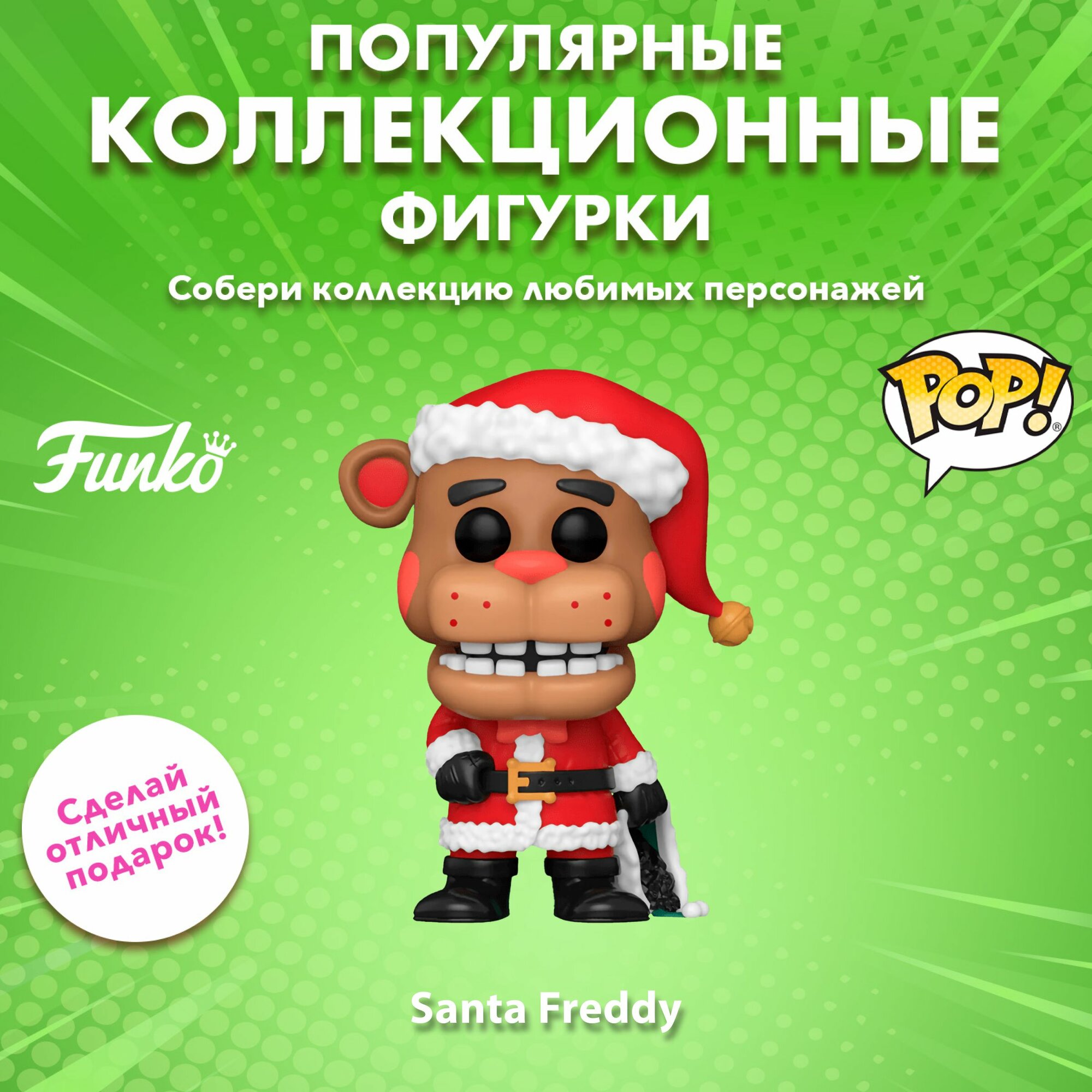 Фигурка Funko POP! Games FNAF Holiday Santa Freddy Fazbear (936) 72488