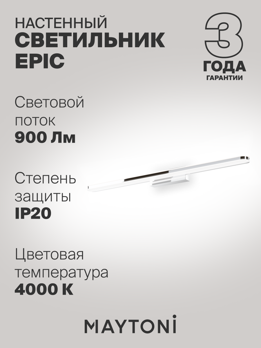 Настенный светильник Подсветка Maytoni Epic IP20 MIR009WL-L16CH4K
