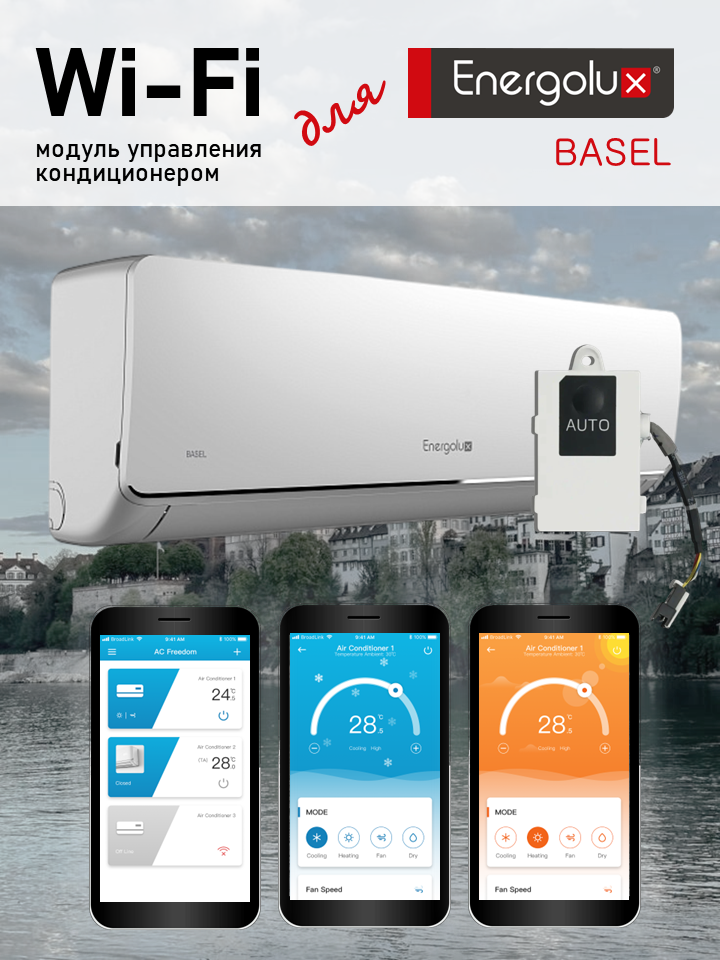 Wi-Fi модуль для кондиционера Energolux серии Basel с поддержкой AC Freedom и Алисой