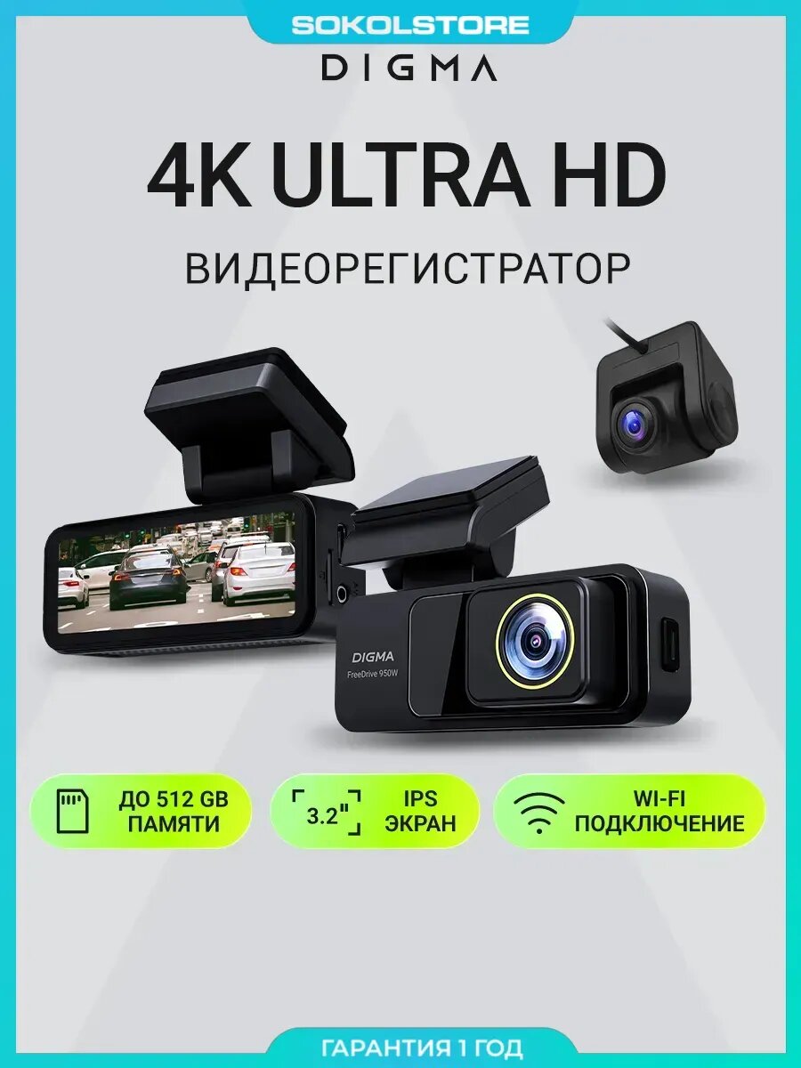 Видеорегистратор FreeDrive 950W 4Mpix 3840x2160