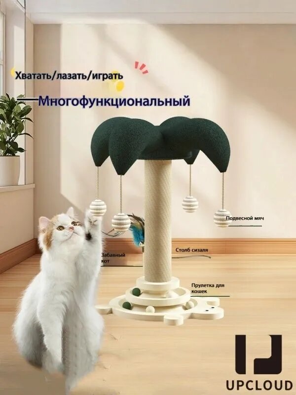 Многофункциональная забавная когтеточка для кошек/материал - сосна/UPCLOUD размер 30*23*50 см