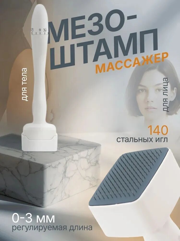 Мезороллер мезоштамп для лица и роста волос и бороды
