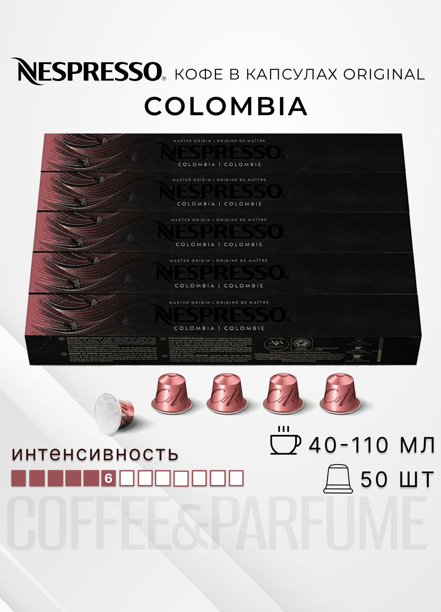 Кофе в капсулах Nespresso "Colombia", арабика, мягкий вкус, 5 упаковок, 50 капсул