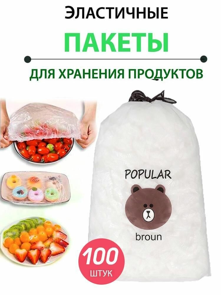 Пакет для продуктов, 12-38 см 100