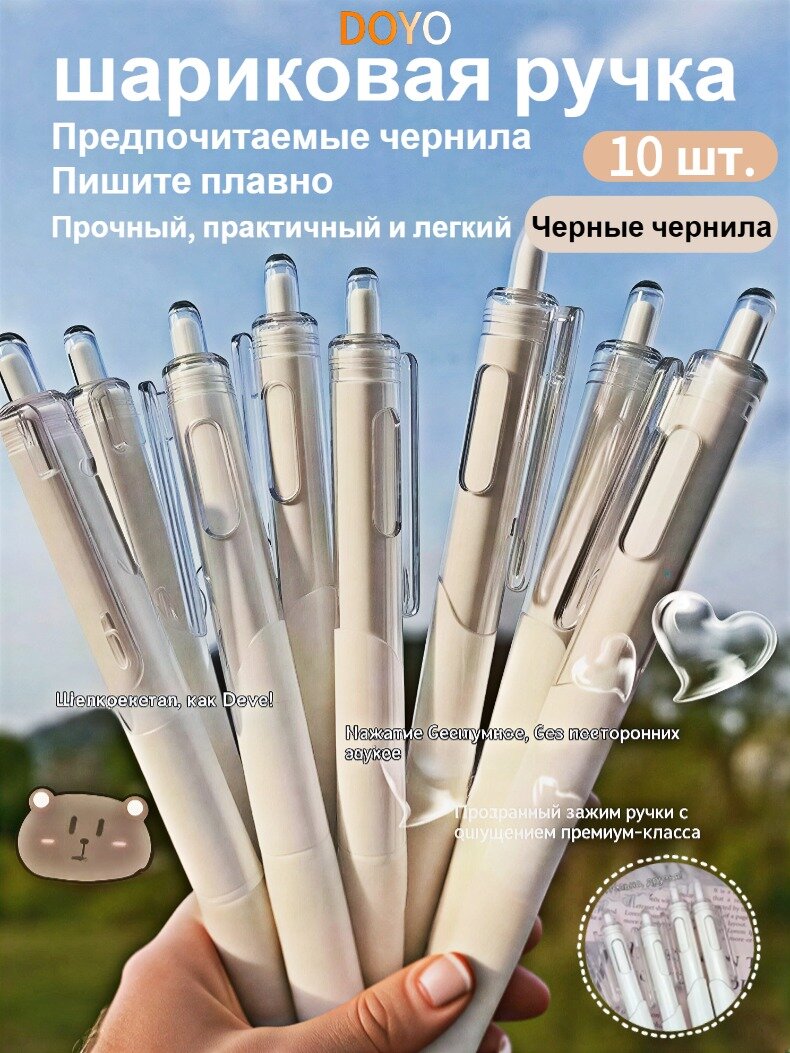 Шариковая ручка, белый корпус, черные чернила, креативная, 10 шт