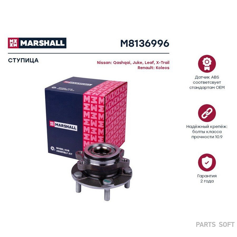 Ступица передн. Nissan Juke I 10- / Qashqai I 06- / X-Trail II 07-, Renault Koleos I 08- (M8136996) MARSHALL M8136996 | цена за 1 шт