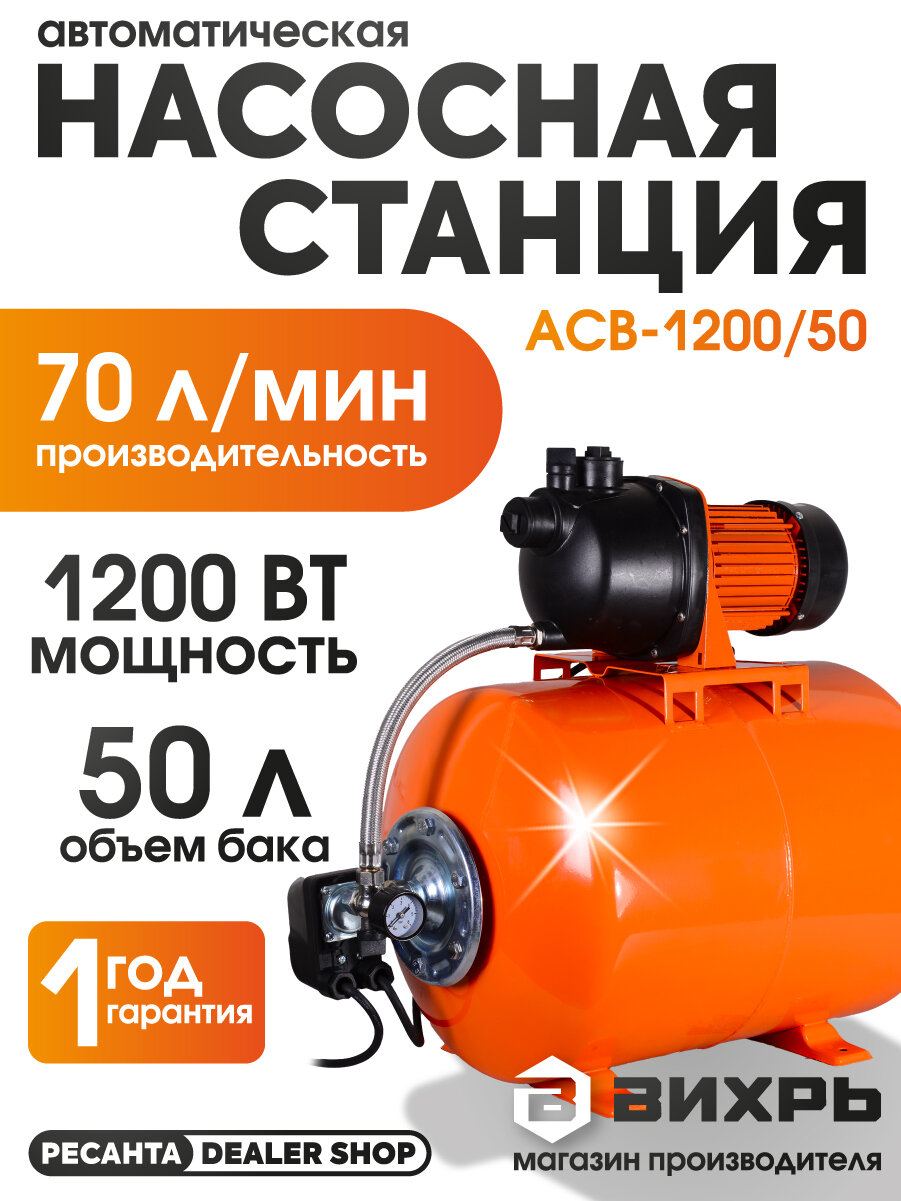 Насосная станция для воды АСВ-1200/50 Вихрь