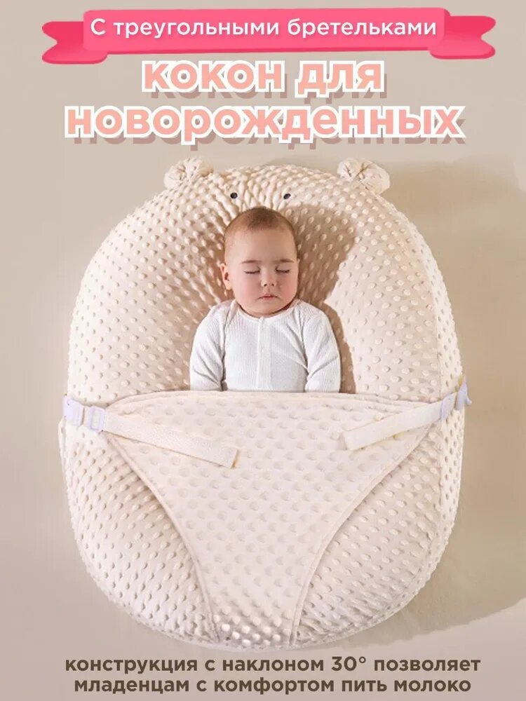 Кокон для новорожденных с треугольными бретельками и наклоном 30°