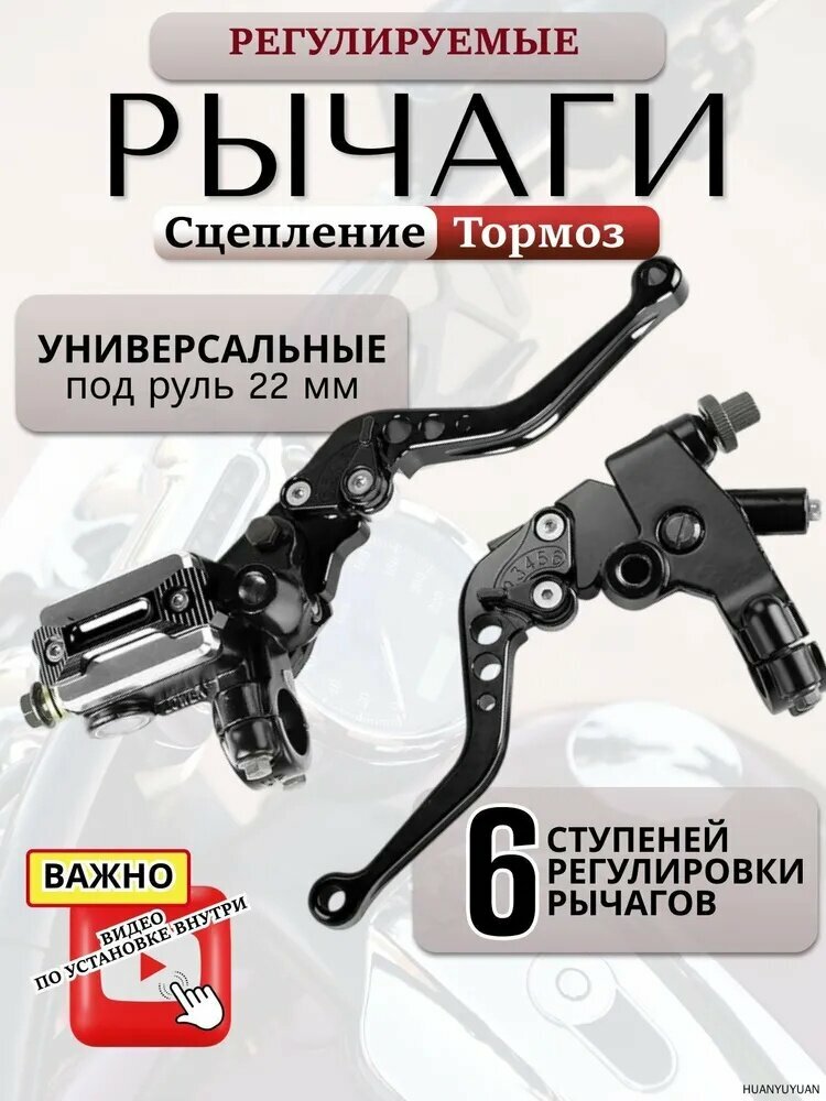 Ручка сцепления легкого выжима регулируемые для эндуро и питбайка и на мопед альфа; Рычаги сцепления и тормоза на эндуро и на мотоцикл;