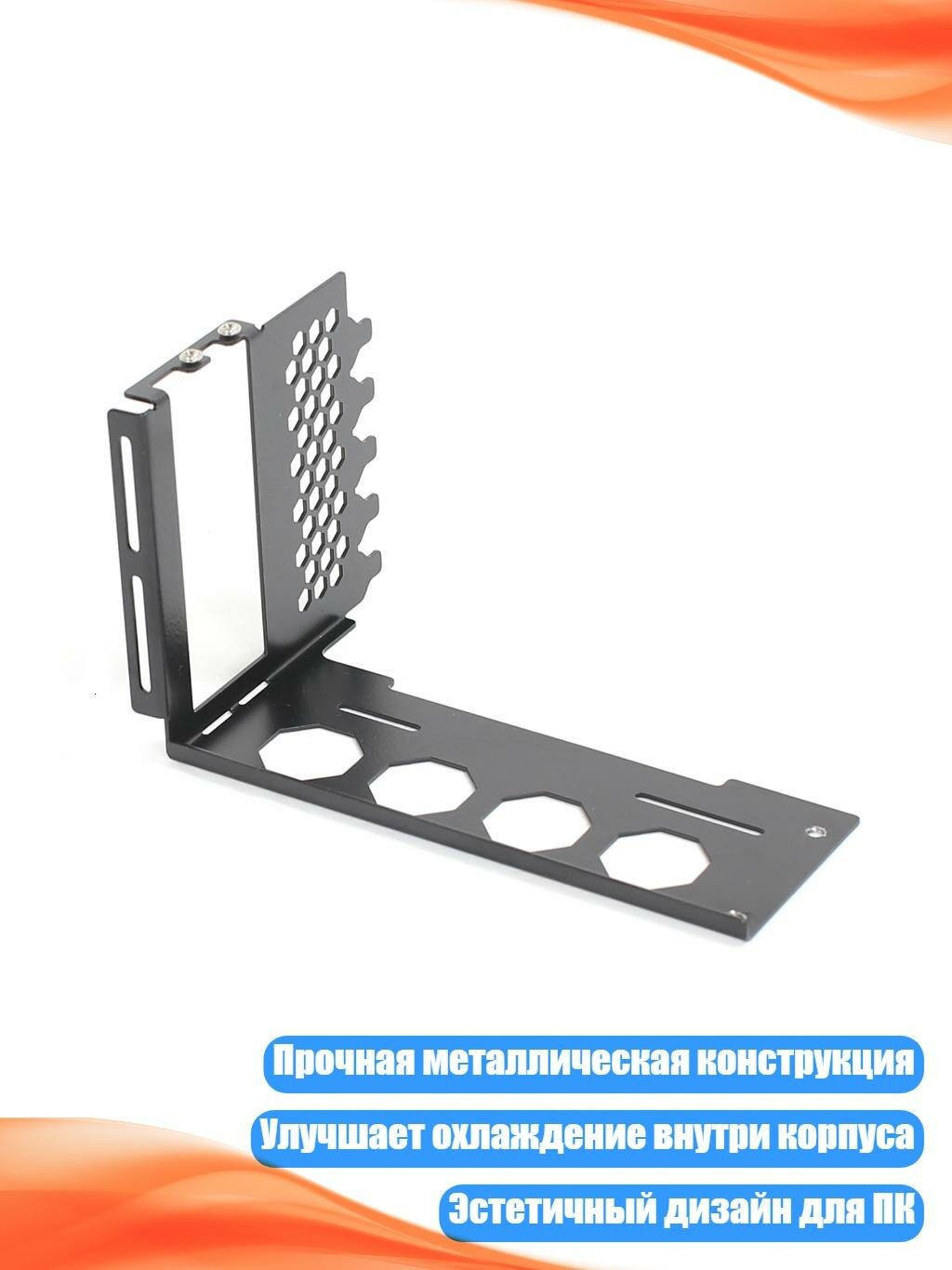 Вертикальный крепёж для видеокарт, Черный