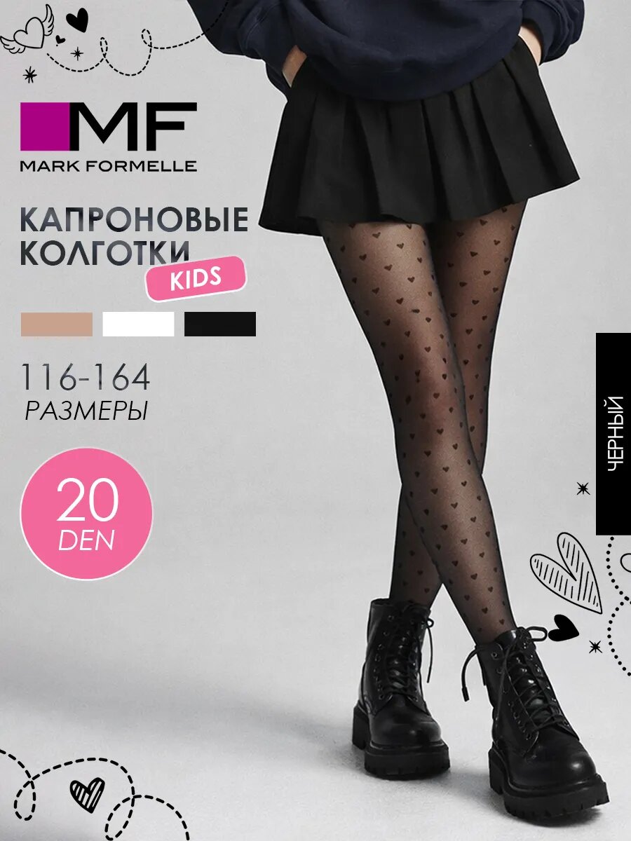 Колготки для девочки 20 den