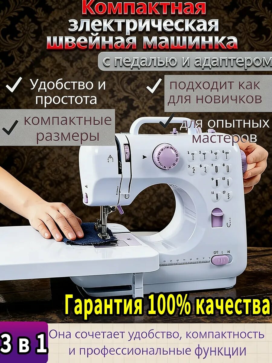 Швейный оверлок для дома