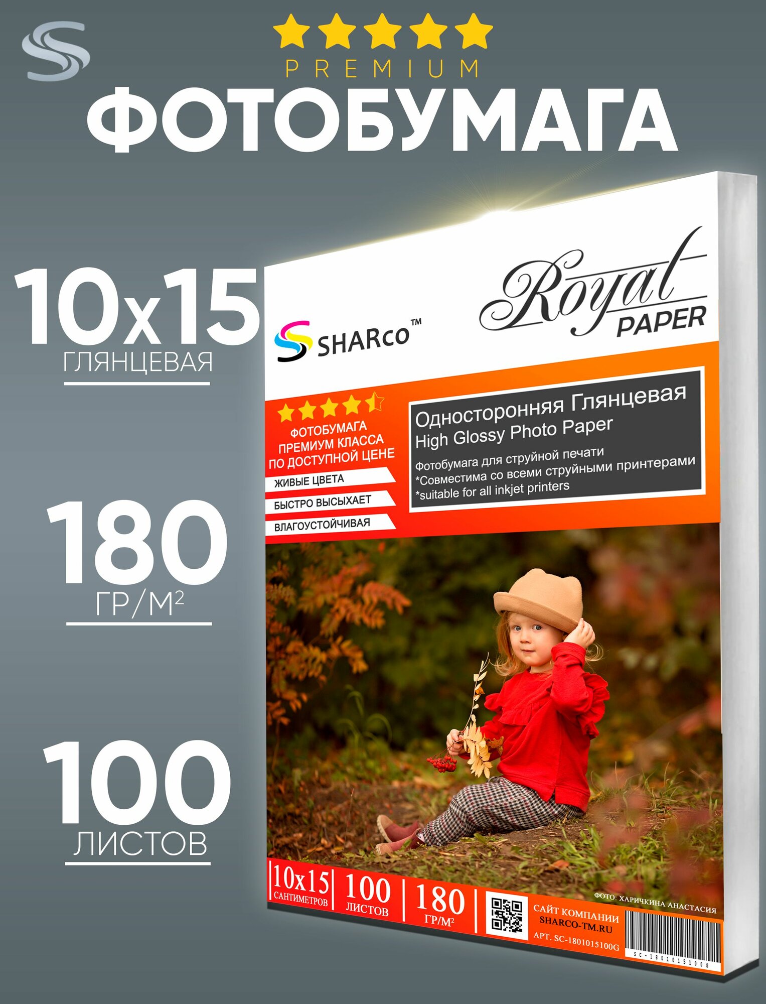 Фотобумага Sharco Premium Glossy 10 15 см, 180 г/м , 100 листов, глянцевая односторонняя для струйной печати
