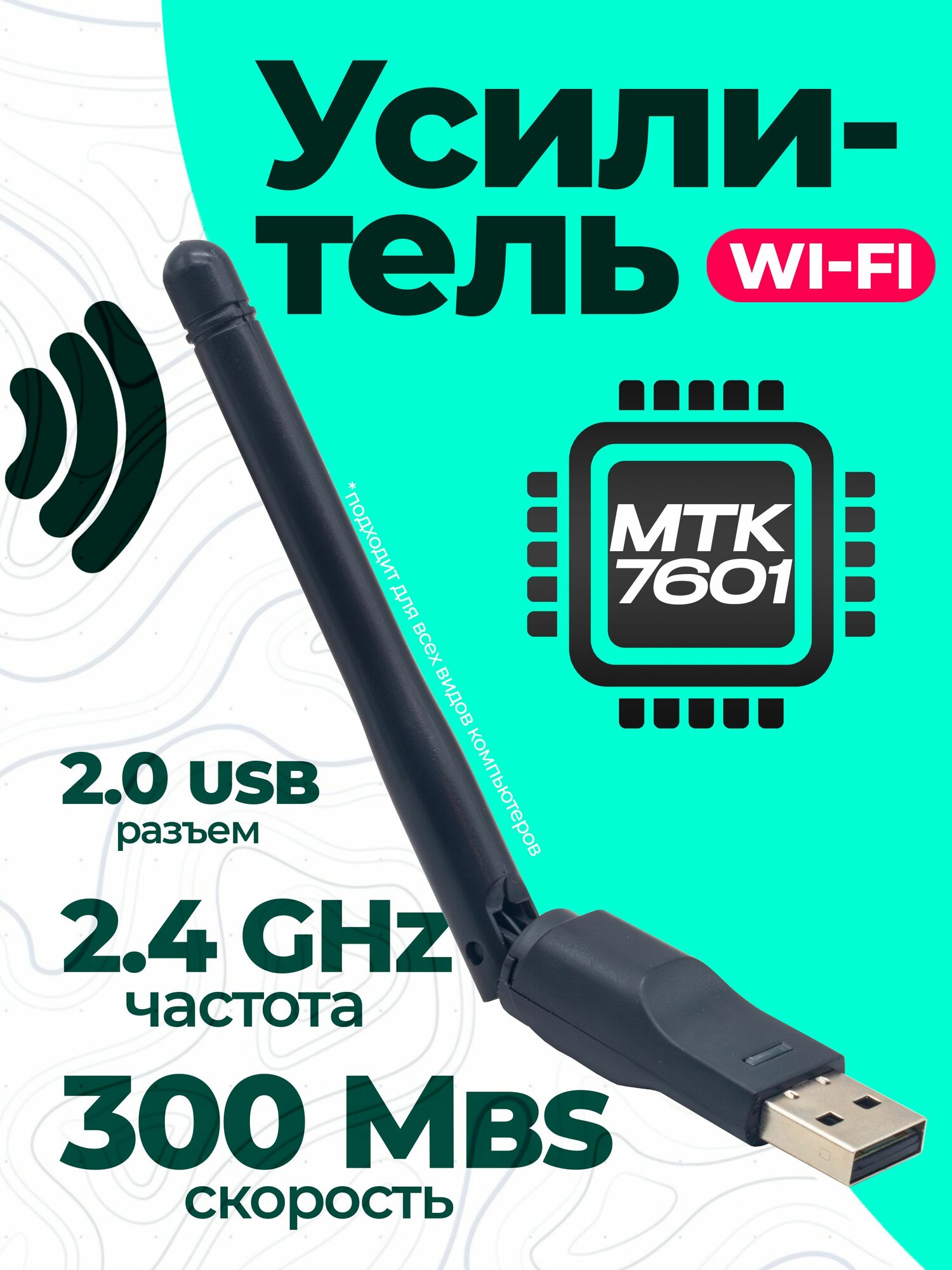 Wi-Fi-адаптер USB 2.0 WiFi адаптер WiFi 802.11b/g/n 2.4G 300Mbps