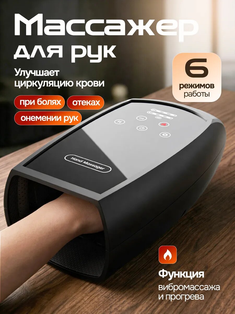 Массажер для рук электрический Smart Hand Massager Модель 268