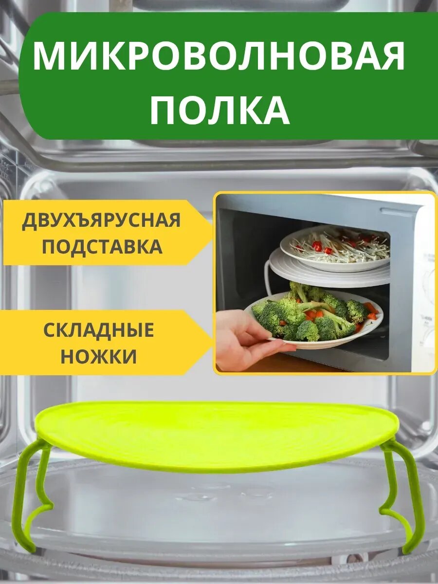 Подставка для микроволновки настольная для разогрева