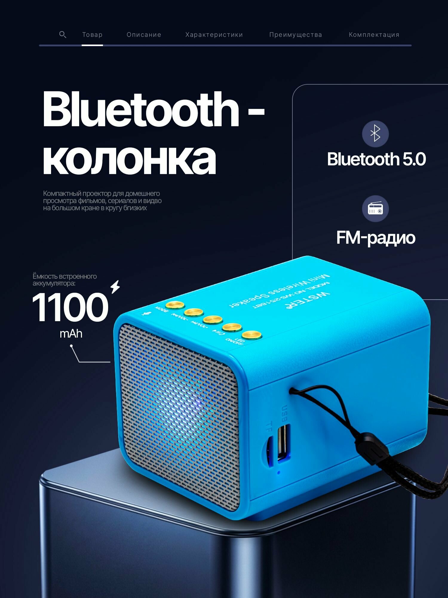 Портативная bluetooth колонка с подсветкой WSTER WS-2516BT