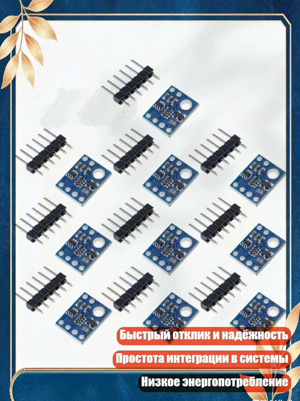Модуль датчика расстояния GY-530, 10PC
