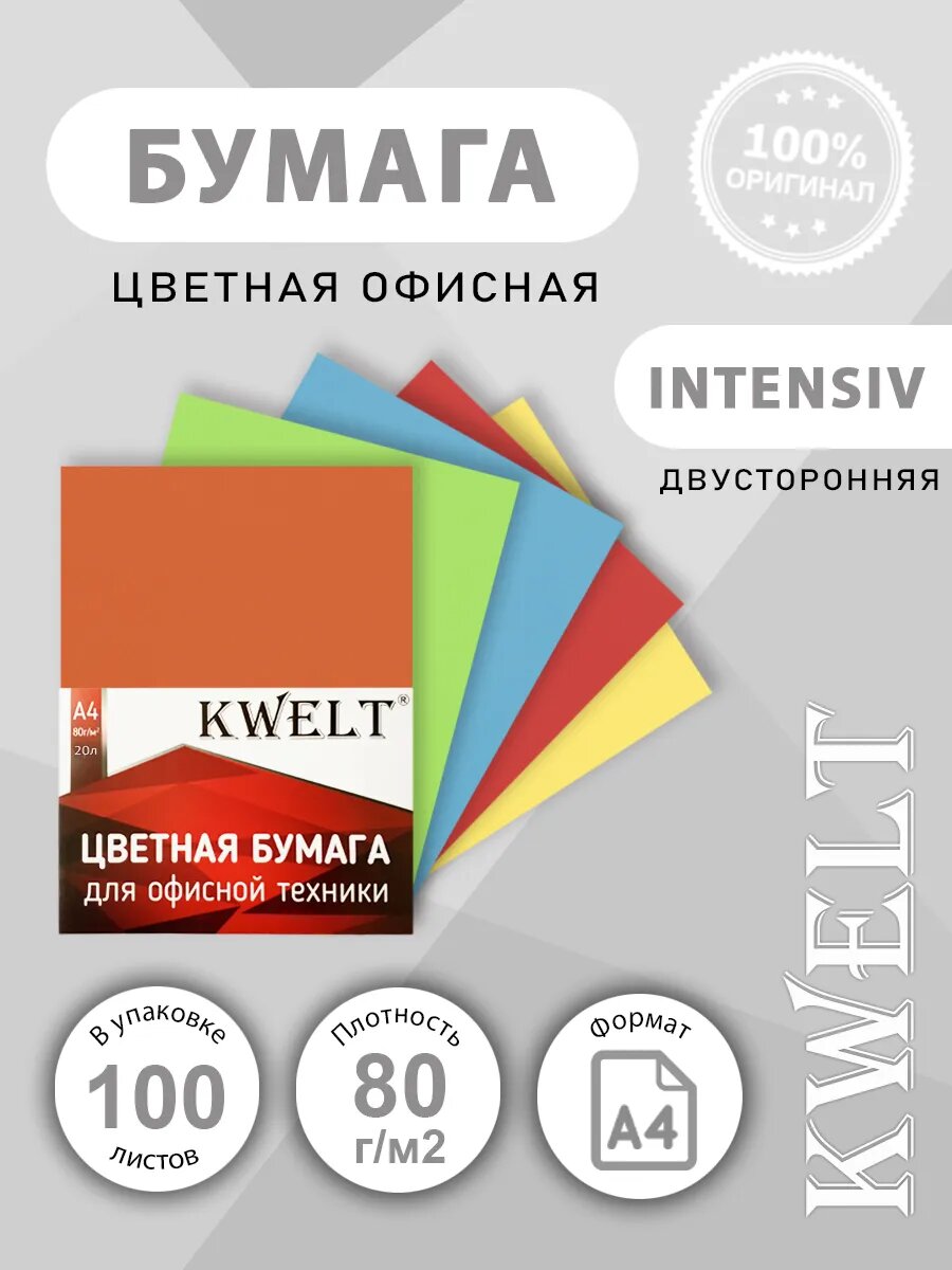Цветная бумага для принтера для школы А5 набор 5 цв 100л