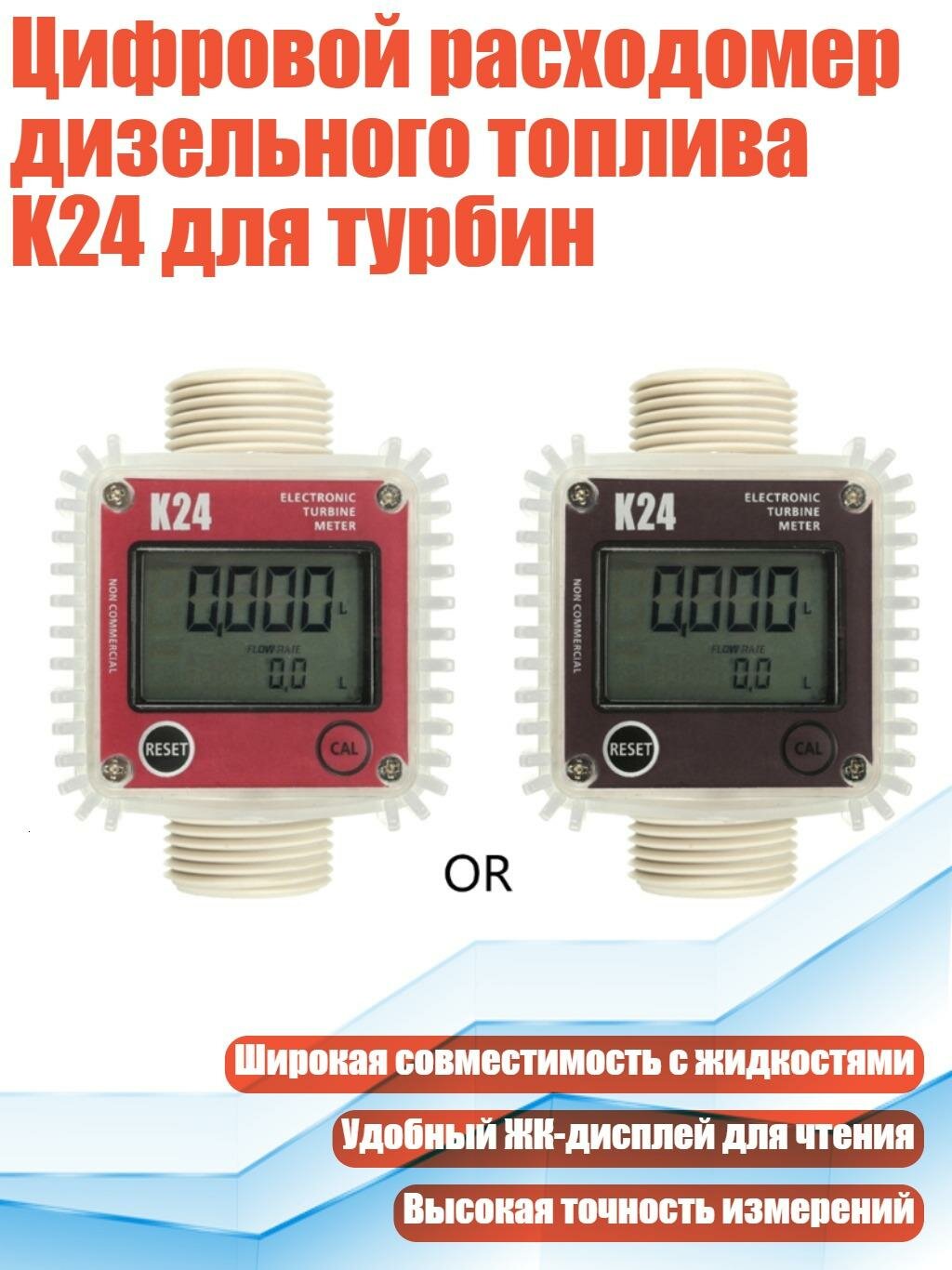 Цифровой расходомер дизельного топлива K24 для турбин