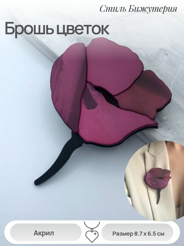 Брошь