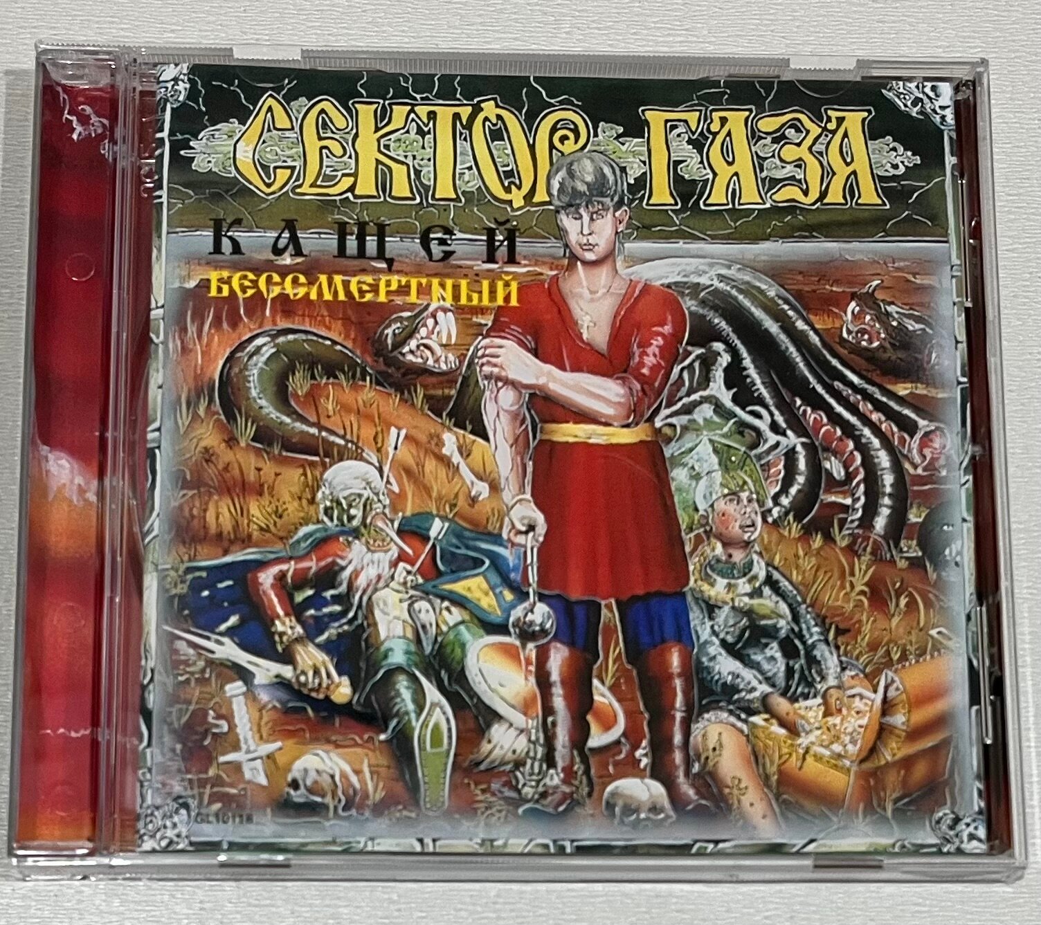Сектор Газа. Кащей Бессмертный (CD-R)